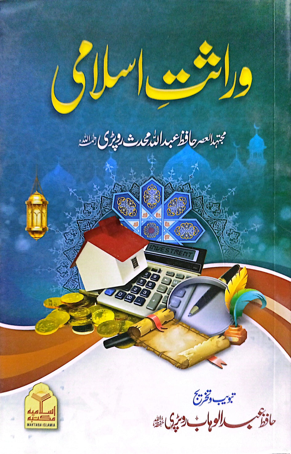 Warasat E Islami – Maktaba Islamia
