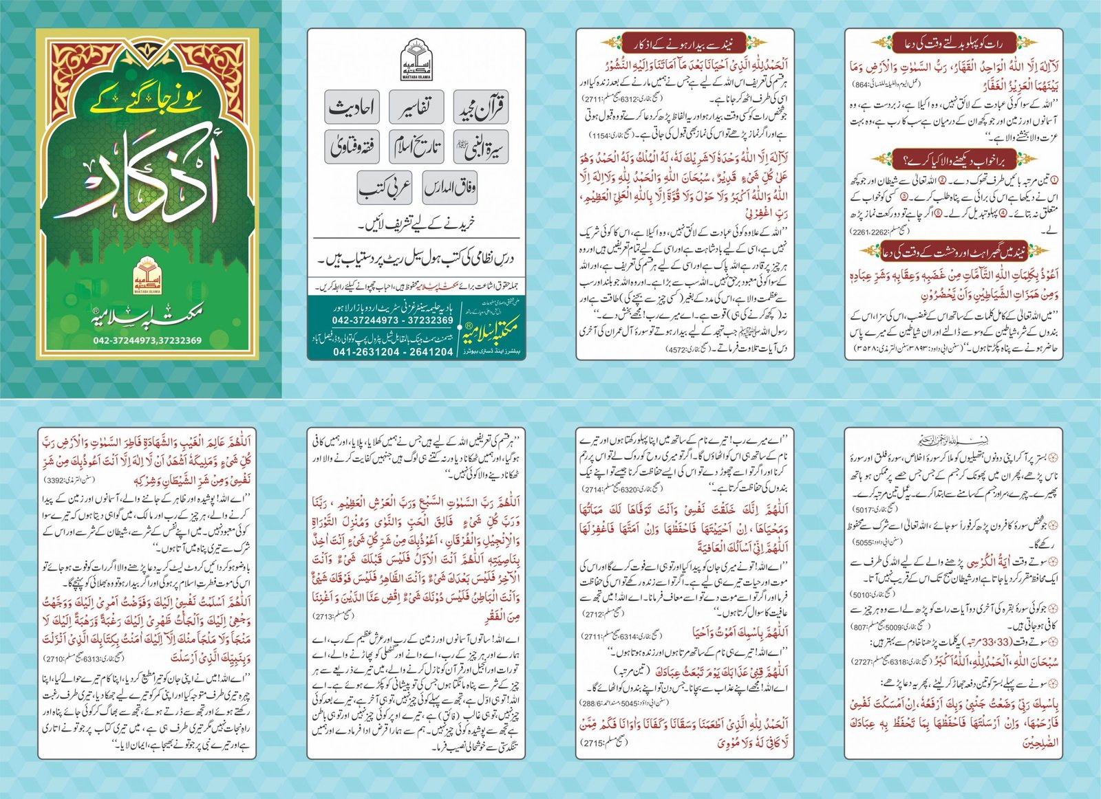 Sony Jagney k Azkar - سونے جاگنے کے اذکار – Maktaba Islamia