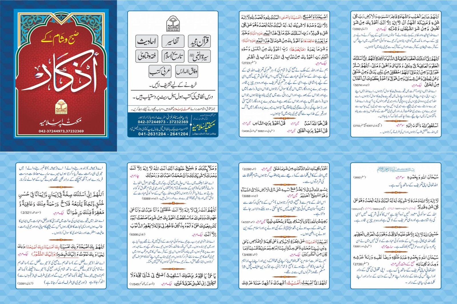Subah Sham k Azkar - صبح و شام کے اذکار – Maktaba Islamia