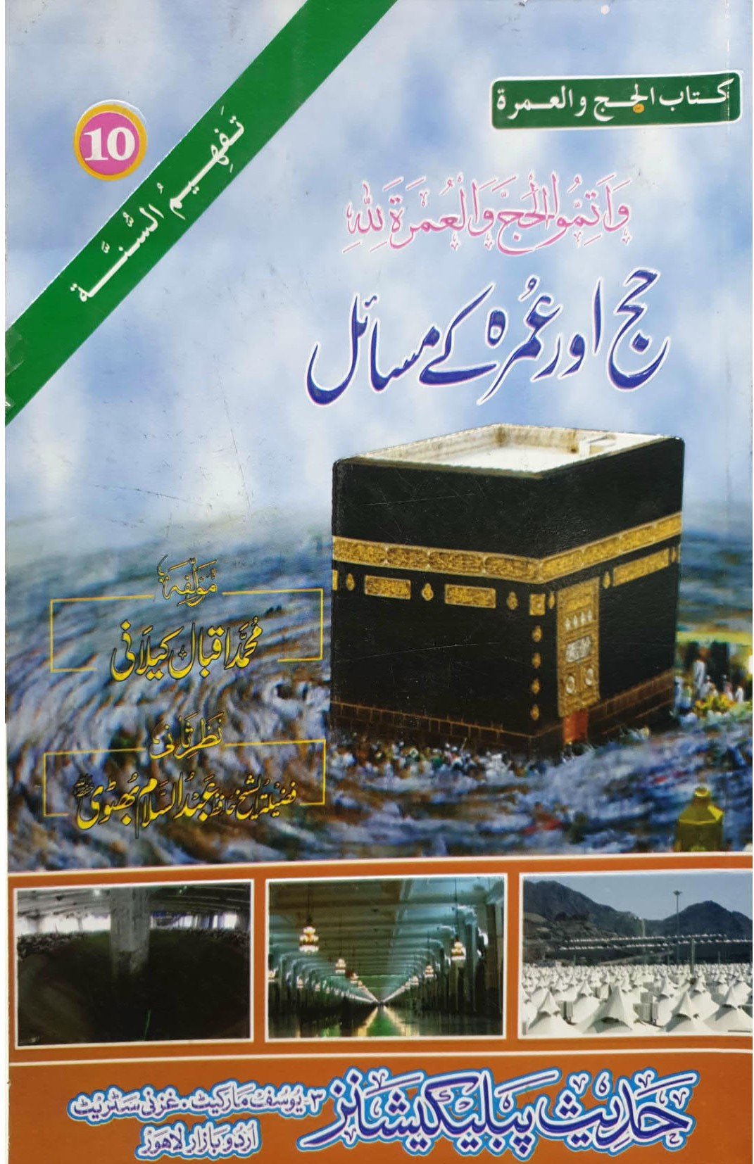 Hajj Aur Umrah K Masail - حج اور عمرہ کے مسائل – Maktaba Islamia