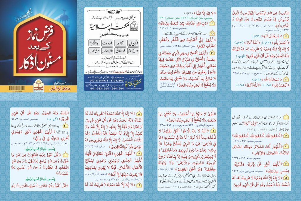 Farz Namaz k Bad K Azkar - فرض نماز کے بعد کے اذکار - Maktaba Islamia