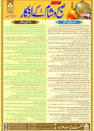 Azkar Wa Duain – Maktaba Islamia