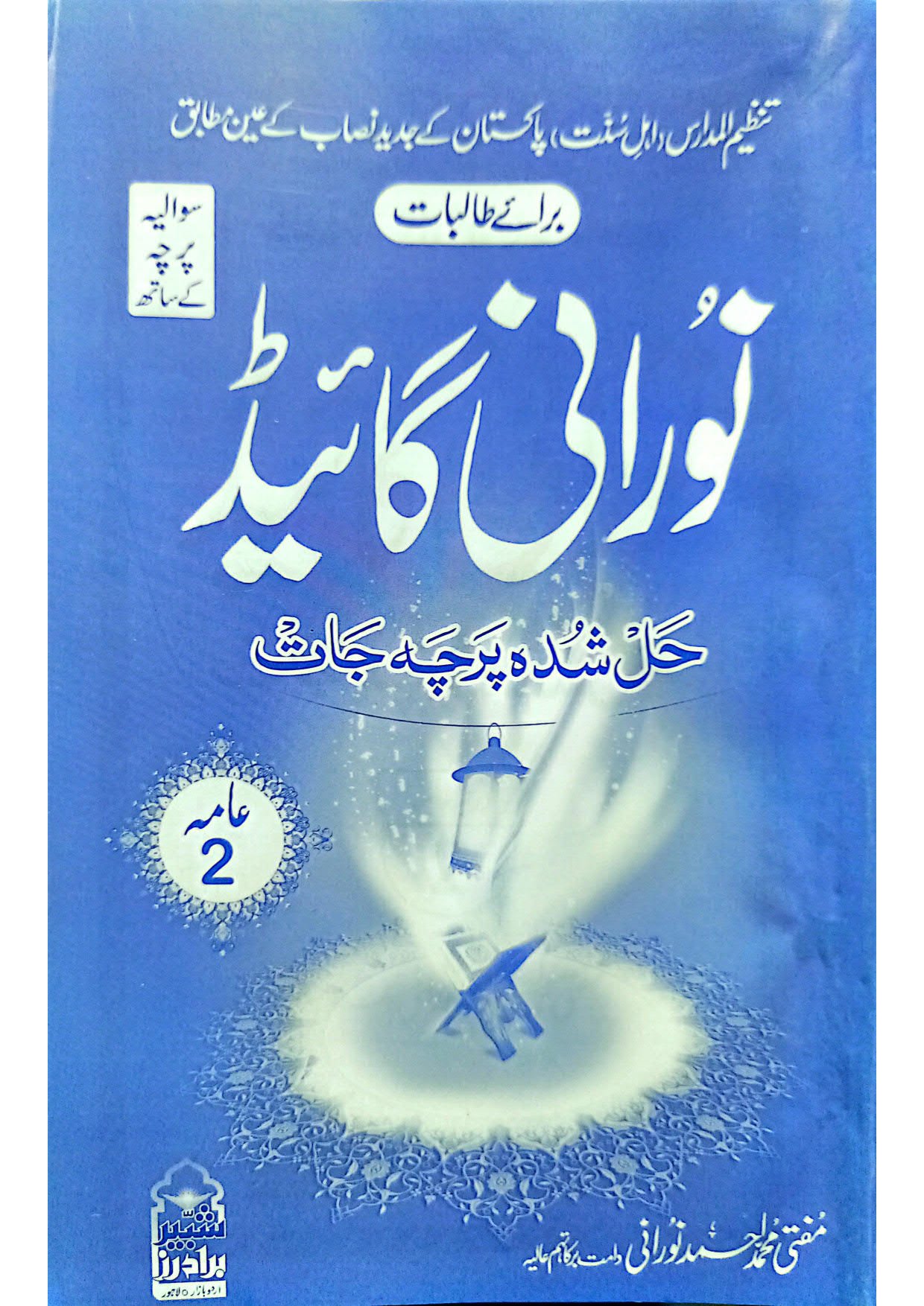 Noorani Guide All Years Talbat (Banat) Tanzeem-ul-Madaris – Maktaba Islamia