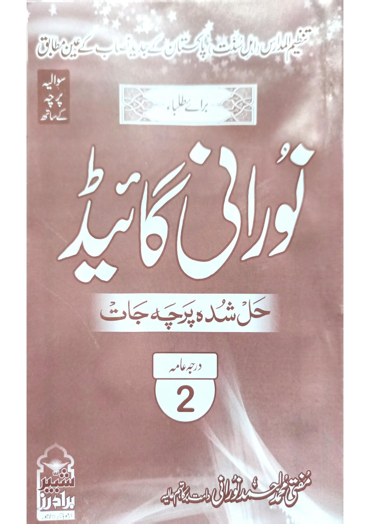 Noorani Guide All Years Tulaba (Baneen) Tanzeem-ul-Madaris – Maktaba ...