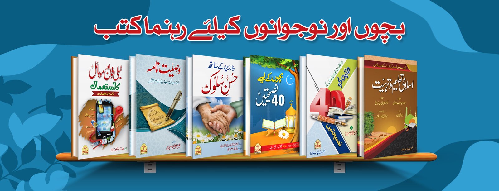 Maktaba Islamia – Religious Book Store